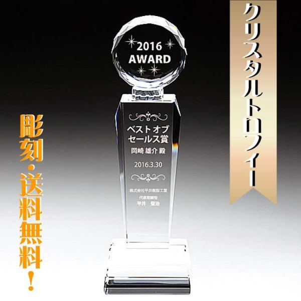 優勝カップ杯・優秀賞・敢闘賞などにオリジナルクリスタルトロフィー。コンペを華やかにするガラス記念品トロフィーです。の台座や正面にガラスエッチング（サンドブラスト）、いたします。各種大会のトロフィー・達成賞・参加賞など様々な用途でご使用いただ...