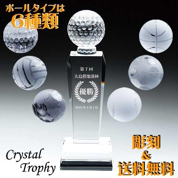 優勝カップ杯・優秀賞・敢闘賞などにオリジナルクリスタルトロフィー。コンペを華やかにするガラス記念品トロフィーです。の台座や正面にガラスエッチング（サンドブラスト）、いたします。各種大会のトロフィー・達成賞・参加賞など様々な用途でご使用いただ...