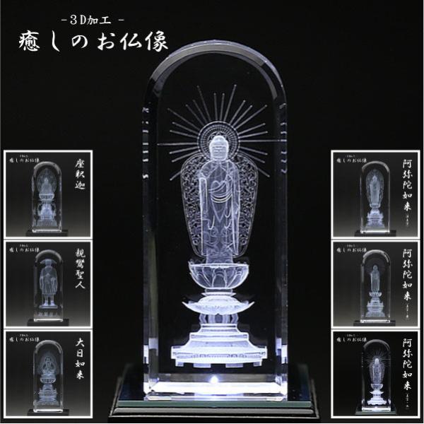 最新のレーザー加工技術を屈指して、仏像をクリスタル内部に３D彫刻しました。心を癒してくれる仏像です。座釈迦、親鸞聖人、大日如来、阿弥陀釈迦（真宗・東）、阿弥陀如来（浄土宗）、阿弥陀如来（真宗・西）、あなたにあったお仏像をあなたのお側に。