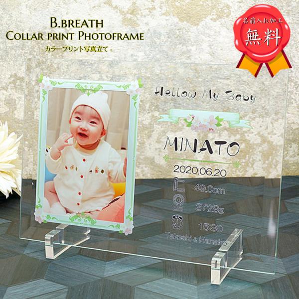 名前りプレゼント。オリジナル彫刻を施したフォトフレーム(写真立て)は,出産祝い,誕生祝い,結婚祝い,クリスマスプレゼント　などにおすすめです。名前彫刻・記念日彫刻をすれば、世界にたった一つのオンリーワンの名前入りプレゼントになります。各種記...