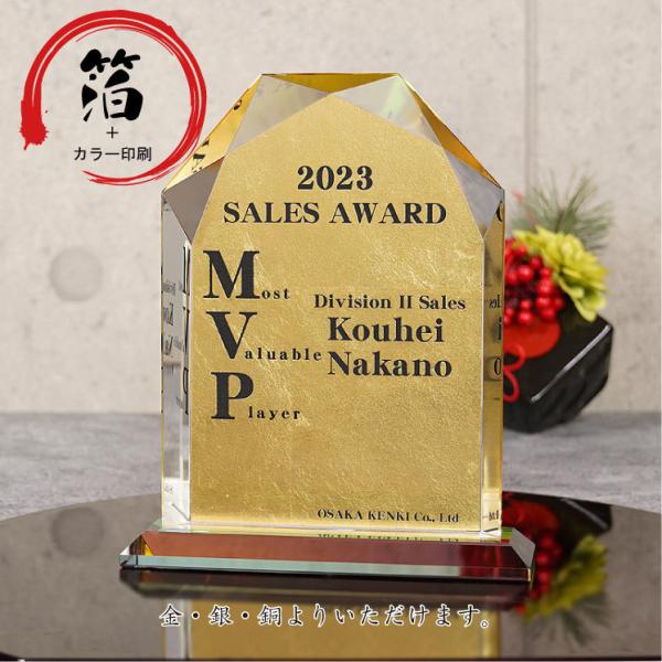 最上級のクリスタルガラスに、本箔（金箔・銀箔・銅箔）+カラープリントで豪華絢爛なオリジナルオーナメントです。表彰 認定 感謝状 会社記念 周年記念 贈答品 卒業証書 定年退職記念品などに非常に適したトロフィーにオリジナルメッセージを！！ 盾...