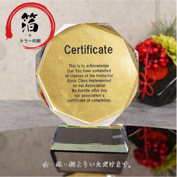 最上級のクリスタルガラスに、本箔（金箔・銀箔・銅箔）+カラープリントで豪華絢爛なオリジナルオーナメントです。表彰 認定 感謝状 会社記念 周年記念 贈答品 卒業証書 定年退職記念品などに非常に適したトロフィーにオリジナルメッセージを！！ 盾...