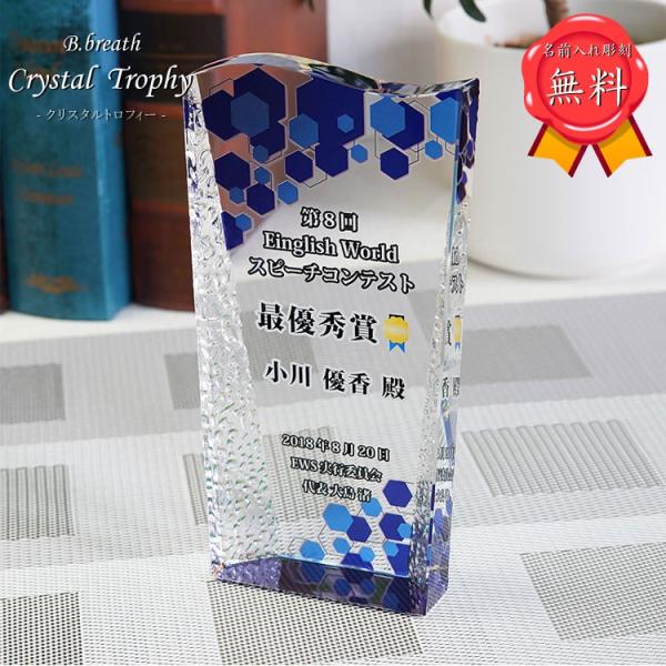 定年退職・転勤・感謝の記念品や還暦・古希・米寿などの長寿のお祝いに。大切な方へお贈りする、名入れ＆UVカラープリントのオリジナルギフトにおすすめ。 ○o。クリスタルトロフィーサイズ。o○小：幅9cm×高さ16cm×奥行4cm中：幅10cm×...