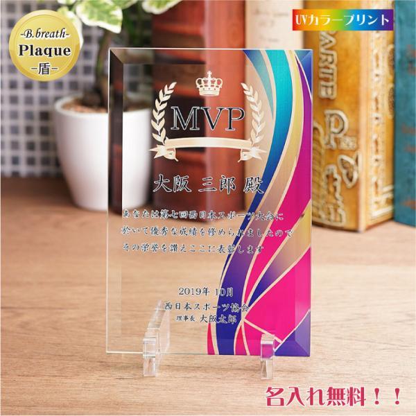 定年退職・転勤・感謝の記念品や還暦・古希・米寿などの長寿のお祝いに。大切な方へお贈りする、名入れ＆UVカラープリントのオリジナルギフトにおすすめ。 ○o。楯サイズ。o○ミニ：幅 10cm×高さ 14cm特小：幅 12cm×高さ 18cm小：...