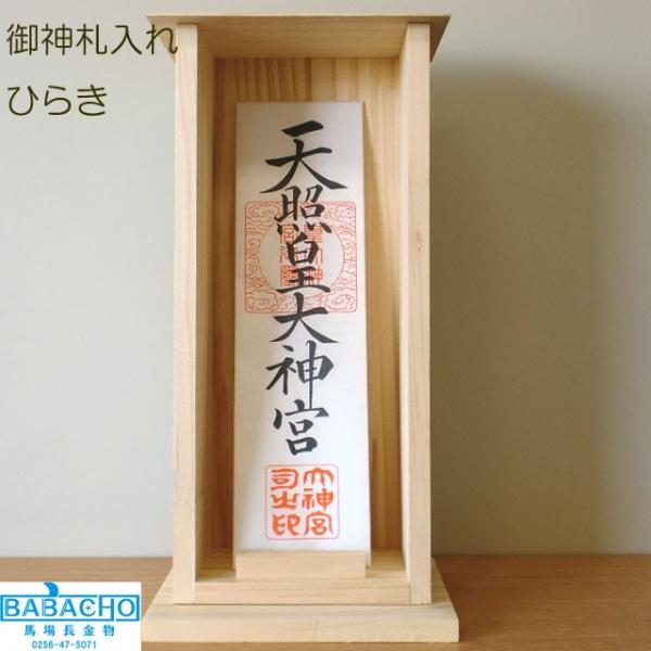 製造元：カネコ総業株式会社 原産国：日本製サイズ：約W140×D100×H310mm 材質 ：本体：ラジアルパイン集成材丁番：スチール  重量：約480g ここに注目・お神札を頂いても置く場所がない方に最適な御神札入れです・厄除け、合格祈願...