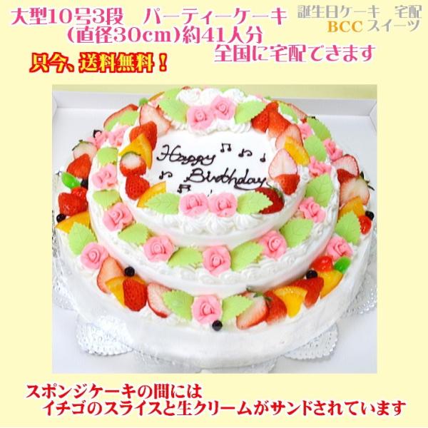 大きさ　直径30cm　10号と８号と６号の３段ケーキ　（約30人分　目安）　　　　【送料無料】北海道/沖縄へは送料別途600円　　　　　　　　　　　　　　　　　　　　　　デザインの変更は事前にお問い合わせくださいませ。お届け日より5営業日以...