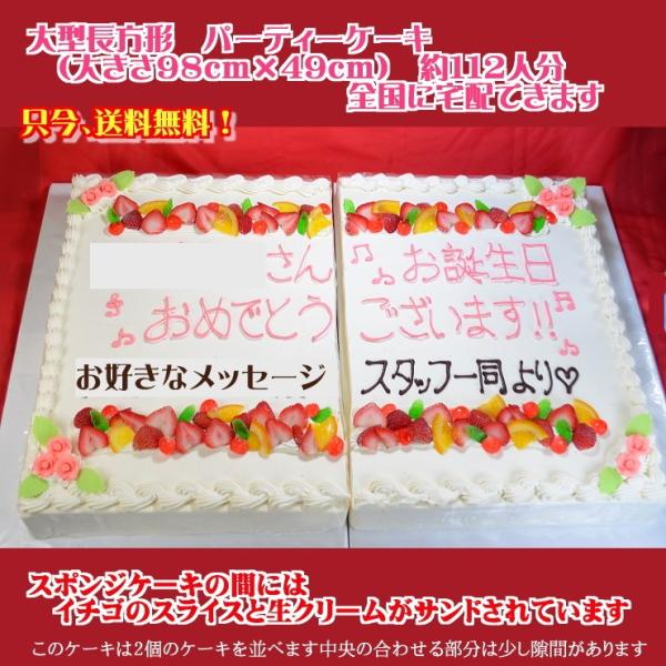 大きさ　幅62cm　奥行き47cm正方形　（112人分目安）※このケーキは2台を並べてお使い頂きますので真ん中は多少の隙間ができます【送料無料】北海道/沖縄へは送料別途600円　　　　　　　　　　　　　　　　　　　　　　　　　　デザインの変...