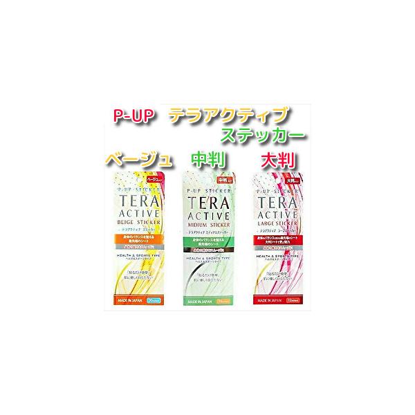 ・超美振動P-UP波を理解するには体感がベストです。・どなたでも簡単にお試しいただけるシールにしました。・ツボやリンパに経絡に貼るとより効果的ですが、このシールの一番のポイントは、違和感や痛みを感じる箇所、気になるところに貼るだけの手軽さで...