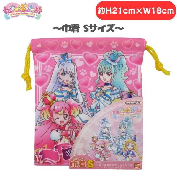■商品名：わんだふるぷりきゅあ！ 巾着Sサイズ【4975953 887892】■説明：「入園入学アイテムの必需品！」人気キャラクターの絵柄がかわいい「巾着 Sサイズ」の登場です。プラマグやランチナフキンなどを入れるのにピッタリです。バッグ内...