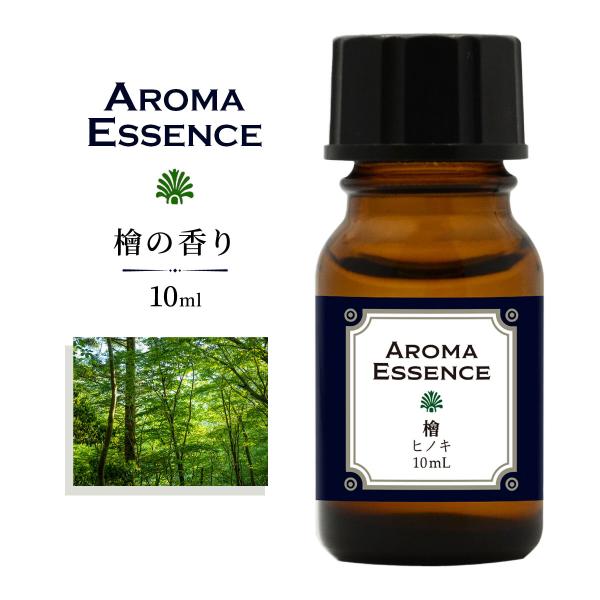 ■商品名：アロマエッセンス ひのき【10ml】■説明：日本の檜をイメージした、ウッディで爽やかな香りです。■注意事項：※モニター画面の状況によって実際のお色と見え方が異なる場合がございます。予めご了承くださいませ。※予告なくパッケージラベル...
