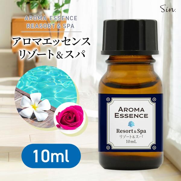 説明 〜リゾートホテルのスパをイメージした上質な香り〜アロマエッセンス【リゾートアンドスパ】心と体をゆったりと解きほぐす香りが、日常を特別な空間へ導きます。自宅で手軽にリゾート気分を。■トップ：ラベンダー、グリーン■ミドル：ミュゲ、ジャスミ...