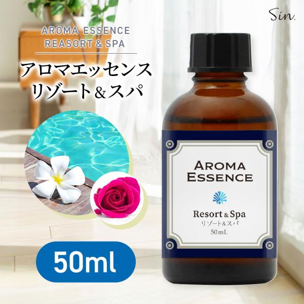 説明 〜リゾートホテルのスパをイメージした上質な香り〜アロマエッセンス【リゾートアンドスパ】心と体をゆったりと解きほぐす香りが、日常を特別な空間へ導きます。自宅で手軽にリゾート気分を。■トップ：ラベンダー、グリーン■ミドル：ミュゲ、ジャスミ...