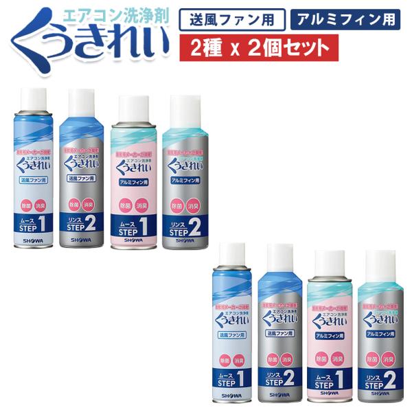 １セットで６〜８畳用ルームエアコン１台分です。洗浄液がファンに保持されやすく汚れを容易に分解します。中和防食を兼ねたリンスが短時間で泡を消失させ汚れを落とします。フロンガスは使用していません。家庭用ルームエアコンのファン（送風機）の洗浄剤。...