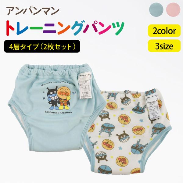 ■商品名：アンパンマン トレーニングパンツ 【3層】■説明：1：表生地、2：防水素材、3：パイル素材、と3層の素材で構成された3層トレーニングパンツです。アンパンマンと一緒に楽しくトイトレを。■注意事項：※モニター画面の状況によって実際のお...