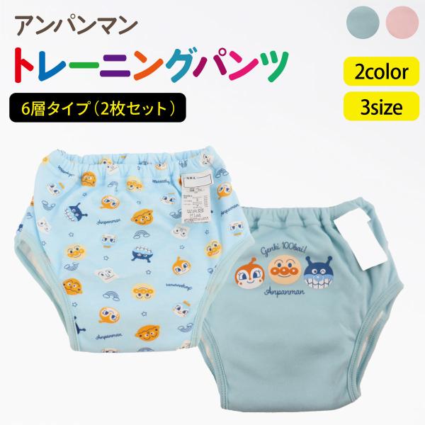 ■商品名：アンパンマン トレーニングパンツ 【6層】■説明：約1回分のおしっこを吸収するので、ちょっとしたお出かけの時にも便利！1：表生地、2：防水素材、3：パイル素材、4：吸水素材、5：パイル素材、6：パイル素材と6層の素材で構成された6...