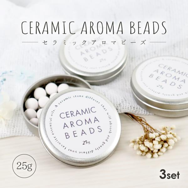精油やアロマオイルを垂らして染み込ませるだけで、手軽に香りをお楽しみ頂けます。缶に入っているので、お好きな場所に持ち運んでお使い頂けます。内容量：25g×3個