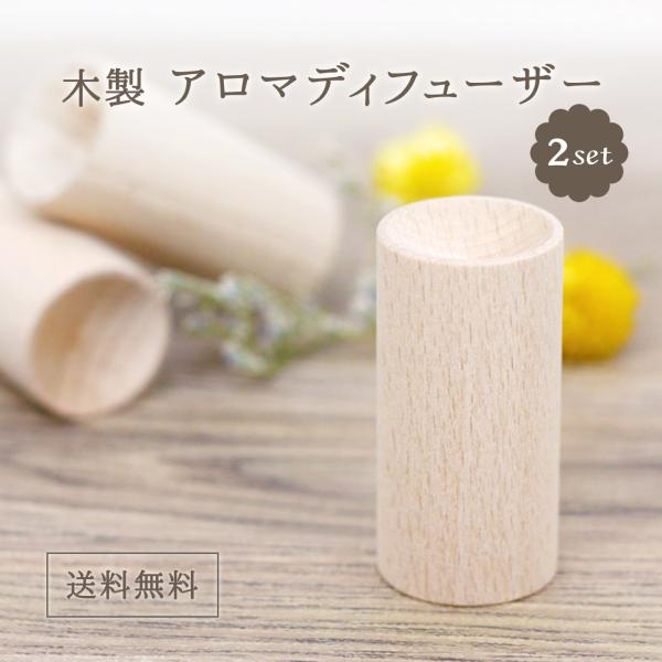 シンプルでエコなアロマディフューザー。インテリアに自然と溶け込むシンプルな木のアロマディッシュです。上部のくぼみに精油を数滴垂らすと香りが漂います。近くに違う種類の精油を垂らしたアロマディッシュを置くことで空気中で香りがブレンドされ、また違...
