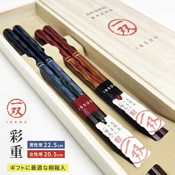 説明：お箸生産で有名な福井県小浜市で作られている高級塗り箸です。こちらの夫婦箸は、結婚祝いや敬老の日などの記念日のプレゼントとして大変人気な商品となっています。商品サイズ：《男性用》22.5cm・《女性用》20.5cm素材：天然木塗装：上部...