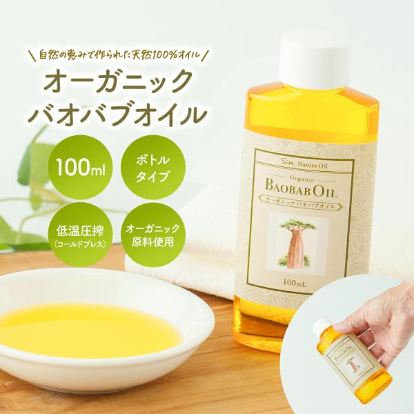 説明 Sin. オーガニック バオバブオイル 100ml低温圧搾で抽出されたオーガニックのバオバブオイルです。・ビタミンA・D・E・Fを含んでいます。・オレイン酸、リノール酸、パルミチン酸が主な脂肪酸として含まれています。注意事項 ※モニタ...