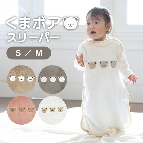 ■商品名：Aenak くまボアスリーパー■説明：オフホワイト、ブラウン、グレー、ピンクの4色展開！ピンクは2023年度からの新色になります！可愛い3匹のくまのアップリケが付いたもこもこ素材のスリーパー。バインダーの上にスナップをつけたことで...