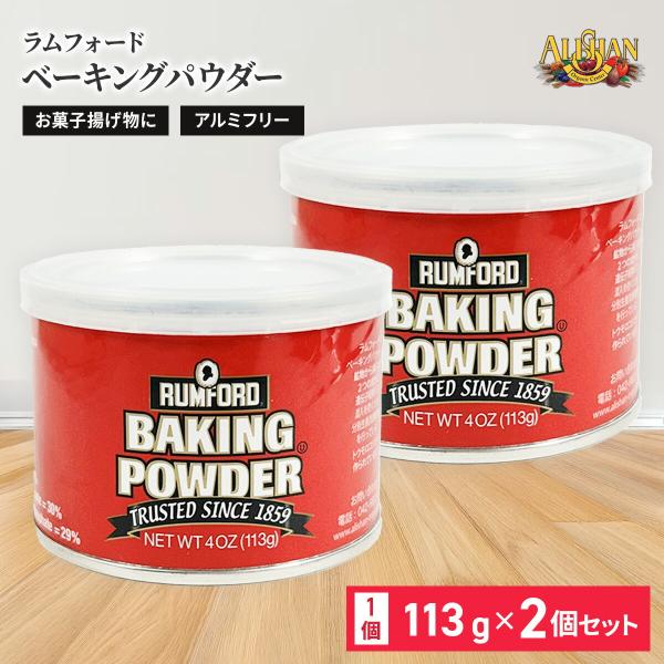 説明 ＼使いやすいサイズ、毎日の手作りに／アリサン ラムフォード ベーキングパウダー アルミフリー 113g原材料は全て天然由来のものを使用。アルミニウム不使用。遮断剤のコーンスターチは非遺伝子組み替え品です。・水分と加熱で2度膨らむ「ダブ...