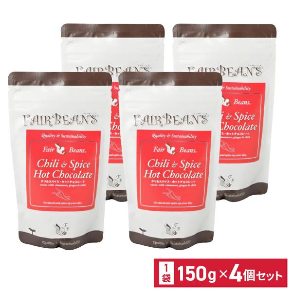 ■説明：ジンジャーとチリ（唐辛子）の刺激が心地よいホットチョコレート。じわっと体が暖まります。温めたミルクや豆乳を注ぐだけで手軽にお楽しみ頂けます。