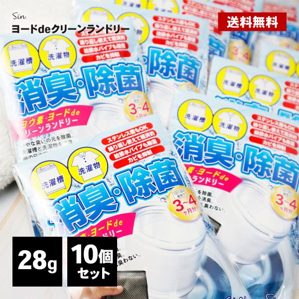 天然素材のヨウ素を使用した洗濯槽と衣類の除菌・消臭剤。 洗濯しながら洗濯槽と衣類・給排水パイプまでも除菌できます。 使用方法は簡単で洗濯時に洗濯機にポイっと入れるだけ。 漂白剤や柔軟剤も併用してお使いいただけます。気になるニオイの元やカビを...