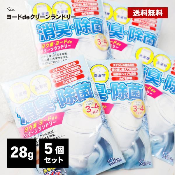 天然素材のヨウ素を使用した洗濯槽と衣類の除菌・消臭剤。 洗濯しながら洗濯槽と衣類・給排水パイプまでも除菌できます。 使用方法は簡単で洗濯時に洗濯機にポイっと入れるだけ。 漂白剤や柔軟剤も併用してお使いいただけます。気になるニオイの元やカビを...