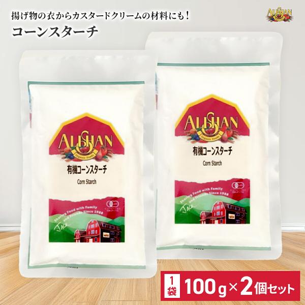■説明：煮込み料理のとろみづけや揚げ物の衣として、カスタードクリーム作りの材料としてなど、幅広くお使いください。非遺伝子組み換えコーンで酸化防止剤不使用です。