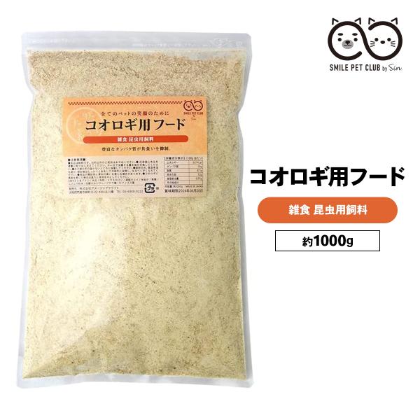 コオロギなどの鳴き虫系が好きな魚粉を配合し、喰い付きと成長を考えたオリジナルブレンドフードです。豊富なタンパク質が共食いを抑制します。全て人間が食べれるグレードの原料を使用しています。品質保持・臭い漏れ防止の為、給餌後はしっかりと蓋を閉めて...