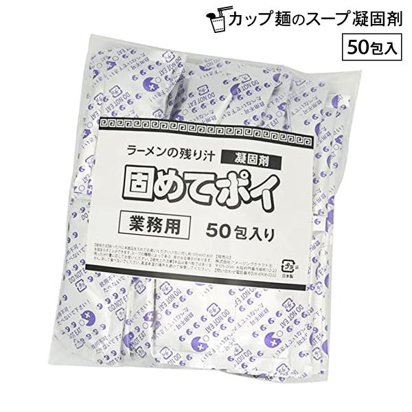 インスタント麺のお汁や食べ残しは、脂分を多く含み、排水溝を傷める可能性があります。固めて普通ごみで簡単に捨てることができます。職場や新築、キャンプやアウトドアなどで、残り汁の処理に困ったときや、ご自宅でも鍋スープ等が余った時にどうぞ。1包当...