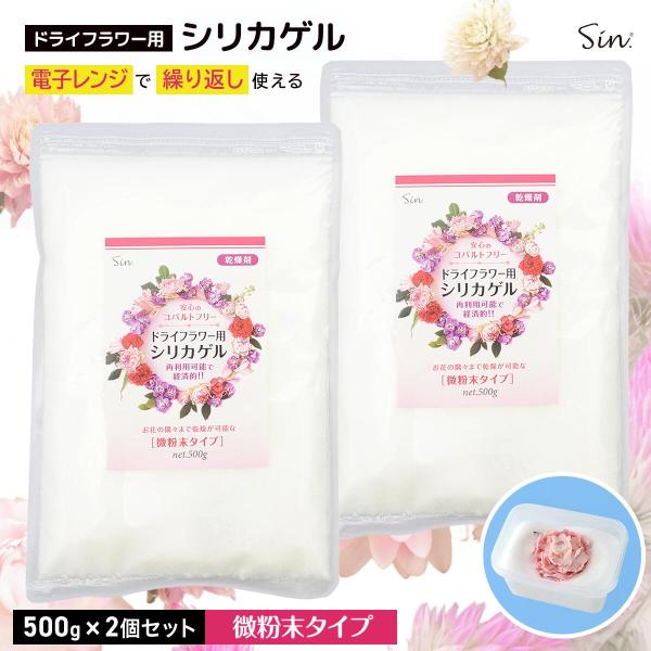 説明 Sin.の「ドライフラワー用シリカゲル」は、花の美しさをそのまま残して簡単にドライフラワーが作れる便利な乾燥剤です。微粉末タイプで花びらの隅々までしっかり乾燥し、鮮やかな色合いをキープ。電子レンジで再利用できるため経済的で、コバルトフ...
