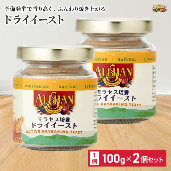 説明 アリサンの「ドライイースト」は、廃糖蜜を使い時間をかけて培養する昔ながらの製法を40年以上続けています。培養した後、モラセスの水分を取り除き、発酵力のある細胞だけを取り出し顆粒状にしています。※予備発酵が必要なタイプです。15分ぐらい...