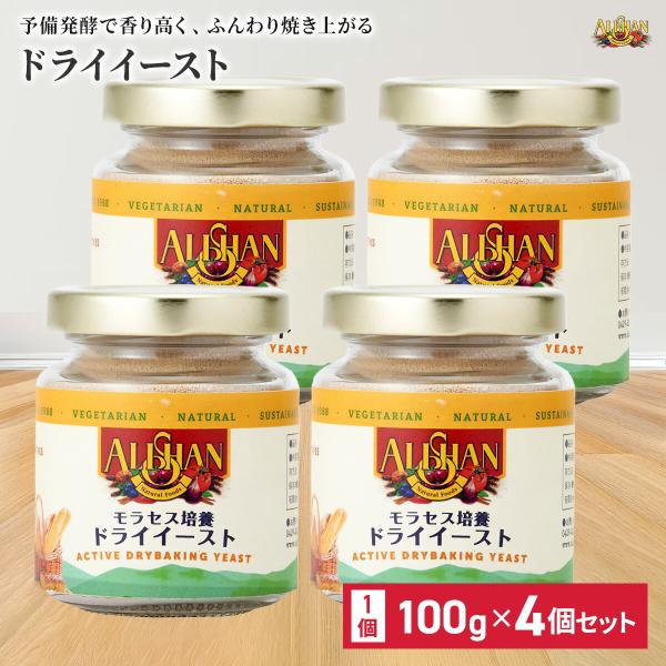 説明 アリサンの「ドライイースト」は、廃糖蜜を使い時間をかけて培養する昔ながらの製法を40年以上続けています。培養した後、モラセスの水分を取り除き、発酵力のある細胞だけを取り出し顆粒状にしています。※予備発酵が必要なタイプです。15分ぐらい...