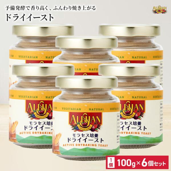 説明 アリサンの「ドライイースト」は、廃糖蜜を使い時間をかけて培養する昔ながらの製法を40年以上続けています。培養した後、モラセスの水分を取り除き、発酵力のある細胞だけを取り出し顆粒状にしています。※予備発酵が必要なタイプです。15分ぐらい...