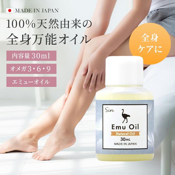 ■商品名：エミューオイル【30ml】■説明：国内飼育のエミューより抽出された国産エミューオイル。ヒトの皮脂組成とエミューオイルは類似しており、親和性があるので肌馴染に優れています。オメガ3・6・9がバランスよく含まれています。ビタミンEも多...