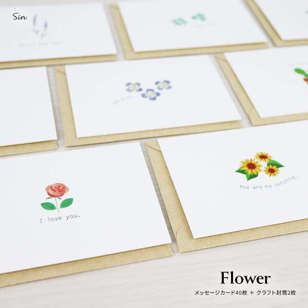 ボタニカルな雰囲気のフラワーデザインのメッセージカードとヴィンテージ感のある封筒をセットにしました。それぞれ花とメッセージをデザインしています。裏面にメッセージ等を書き添えてプレゼントなどにご使用ください。デザイン内容：ラベンダー、サボテン...