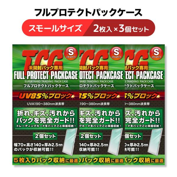 説明 ＜カードコレクター必携のアイテム＞大切なトレカの価値を守るなら「河島製作所 TCG フルプロテクトパックケース」【2枚入り】●完全保護：未開封パックを折れ、キズ、汚れ、そして紫外線から徹底的に保護。●収納力：1枚につきカード5枚入りパ...