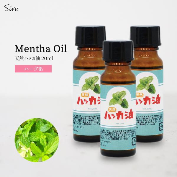ハッカ油は、その特有の清涼感のある香りで、色々と便利に使える精油です。例えば・・・手作り虫除けスプレーにして玄関・窓・網戸に散布したり、お風呂に数回スプレーして入浴剤にしたり、消臭剤にしたり、アロマオイルなど芳香用に使ったり使い方次第で可能...