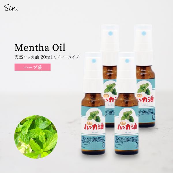 日本製の天然ハッカ油スプレー20ml×4本セット。カバンやポケットに入れて持ち運びしやすい手のひらサイズ。ハッカ油は、その特有の清涼感のある香りで、色々と便利に使える精油です。例えば・・・手作り虫除けスプレーにして玄関・窓・網戸に散布したり...