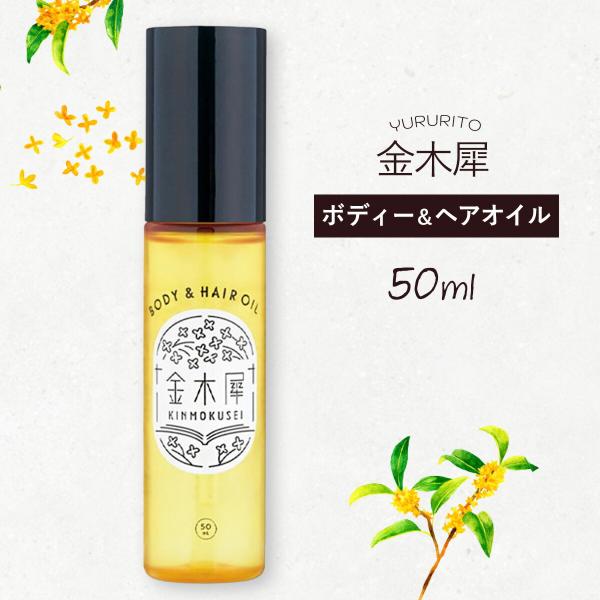 説明 ＼天然由来成分96％以上を配合／やさしく香る金木犀の香りのボディー＆ヘアオイル。季節の移ろいを感じながら癒され、全身をしっとりとケアできるマルチアイテムです。◎ここがおすすめ・乾燥肌にも使える全身ケアオイル・濡れ髪スタイリングやボディ...