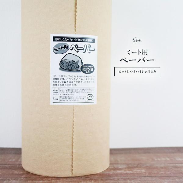 商品名 肉 保存用シート ミート用ロール 30cm幅 x 100m ミシン目付 (30cmピッチ)説明 生肉・冷凍肉の鮮度を保持するのに最適なペーパー。吸水性、吸油性に優れ、適度な保湿力を持ち合わせています。 強度があり、破れにくいので安心...