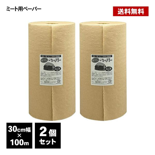 商品名 肉 保存用シート ミート用ロール 30cm幅 x 100m ミシン目付 (30cmピッチ)説明 生肉・冷凍肉の鮮度を保持するのに最適なペーパー。吸水性、吸油性に優れ、適度な保湿力を持ち合わせています。 強度があり、破れにくいので安心...