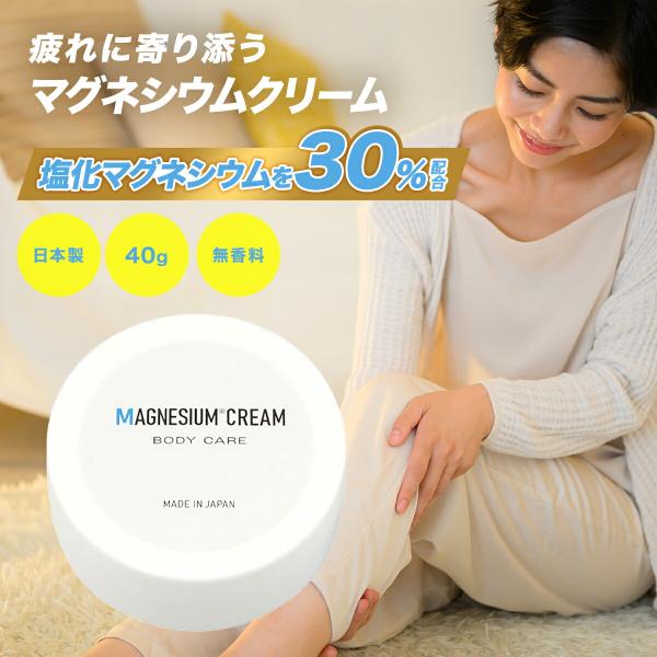 説明 マグネシウムクリーム 40g（日本製）▼特徴塩化マグネシウム30%配合の高濃度クリーム。スポーツ前後のケアに。足つり対策に。マッサージするように塗り込みご使用ください【販売名】MGクリーム※塩化マグネシウム（塩化Mg/保湿成分）【発売...
