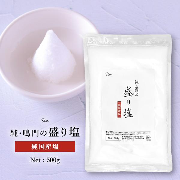 お清めの塩に最適な国産の粗塩です。鳴門の海から取れた天然粗塩です。厄除け・邪気払いにおすすめです。持ち歩くようにも適しています。適度な水分を含んでいる為、しっかりと盛り塩の形を作ることができます。うまく成型できない時は、少し水分を含ませると...