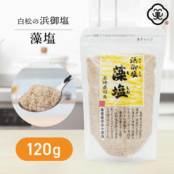 ■商品名：長崎県対馬産　浜御塩 藻塩【120g】■説明：長崎県対馬の海の海藻と海水を天日干しし、旨味を凝縮したまろやかな琥珀色の結晶。ご飯にふりかければ「究極の大人のふりかけ」に。その他、牛肉、鶏肉、豚肉、お魚、お刺身、お野菜、お米、おにぎ...