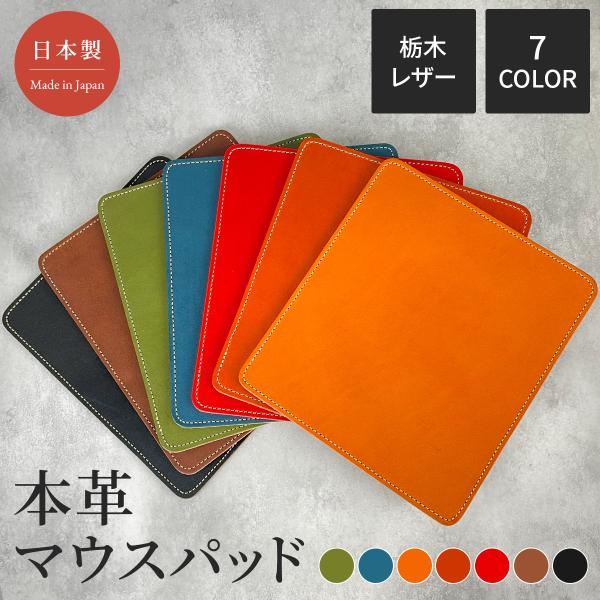 説明 ・製品の裏面にも本革を使用し２枚の革を張り合わすことで程良いボリューム感と肌触りを実現し1つずつ手作りで作られた本革マウスパッドが、無機質なデスク周りに自然な温かみを与えてくれます。・使うほどに変化し、自分だけの色艶が出てくる。丈夫で...