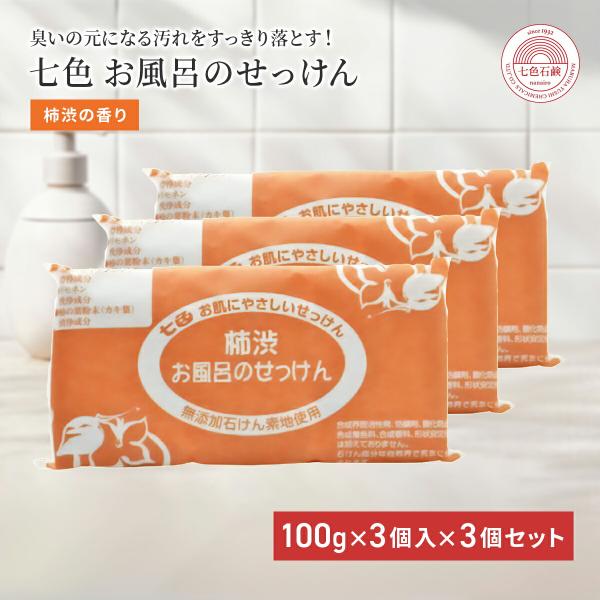 説明：柿渋石鹸は気になる臭いの元になる汚れをすっきり落としてくれるので、体のにおいが気になる方にも人気の石鹸です。 たくさん汗を流した後など、さっぱりしたい方におすすめの石鹸です。 合成界面活性剤・合成着色料・合成香料・酸化防止剤・保存料な...