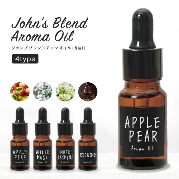 John's Blend(ジョンズブレンド) の香りを気軽に楽しむことができるアロマオイルお手持ちのアロマポットやコットンに垂らすだけで、簡単に使えます。心地良く香り、生活に彩りを与えてくれますおすすめの使い方：ルームスプレー（希釈をして）...