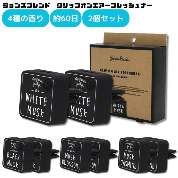 車のエアコンの吹き出し口にはさんで使う車用芳香剤別売りで詰め替え用のタブレットもあります芳香持続期間：約30日間パッケージサイズ：高さ11.4×幅10.5×奥行き3cm内容量：2個セット